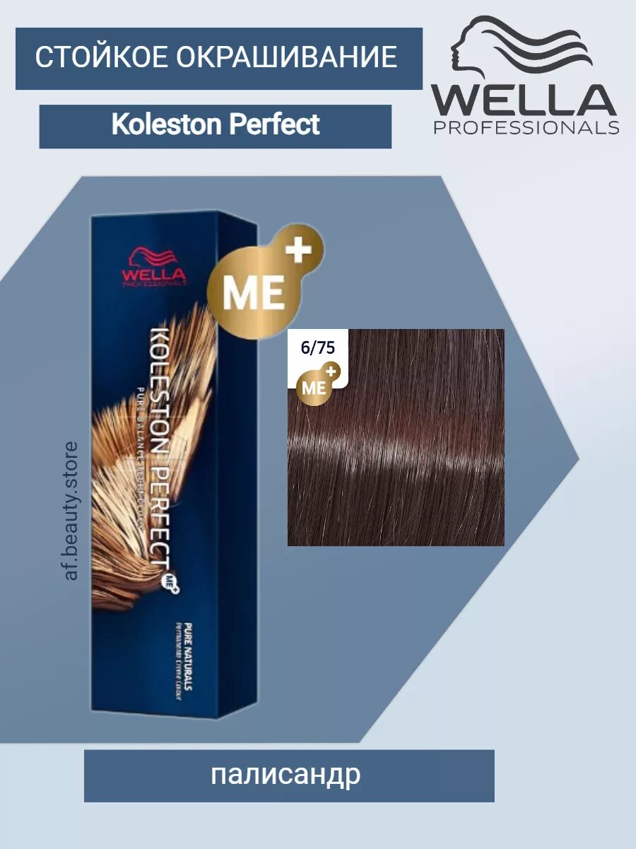 Wella Koleston Perfect МЕ+ 6/75 Палисандр, 60 мл