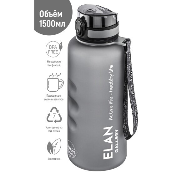Бутылка Elan Gallery для воды 1,5 л 10*10*28,5 см "Style Matte" с углублениями для пальцев серая (280157)