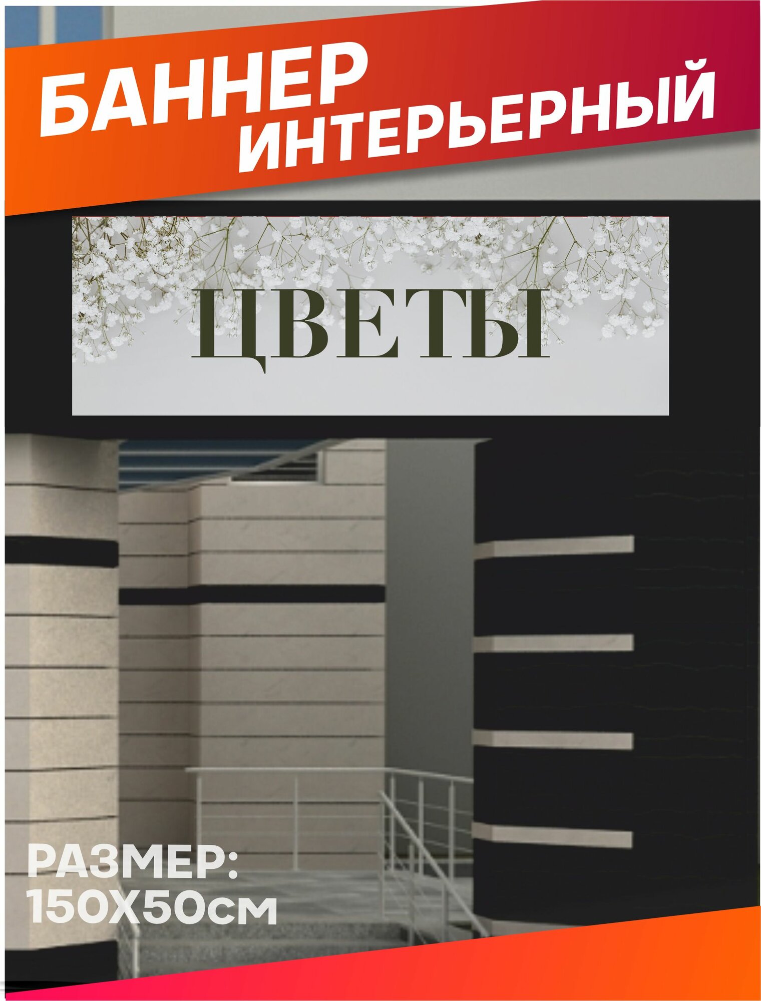 Постеры на стену интерьерные баннер цветы