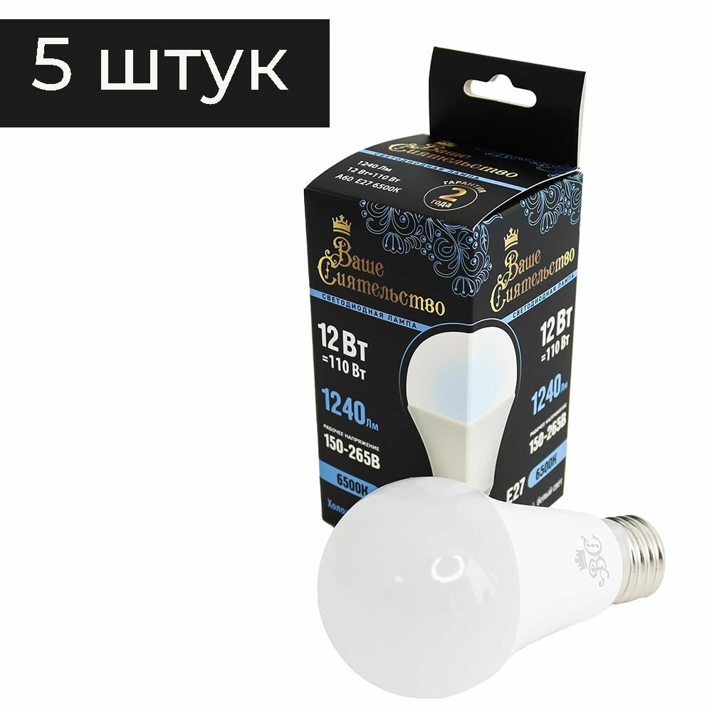 Лампа светодиодная Ваше сиятельство ЛОН A60 E27 12W(1240lm) 6500K 5 шт.