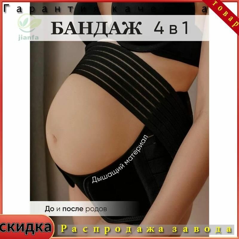 Бандаж для беременных