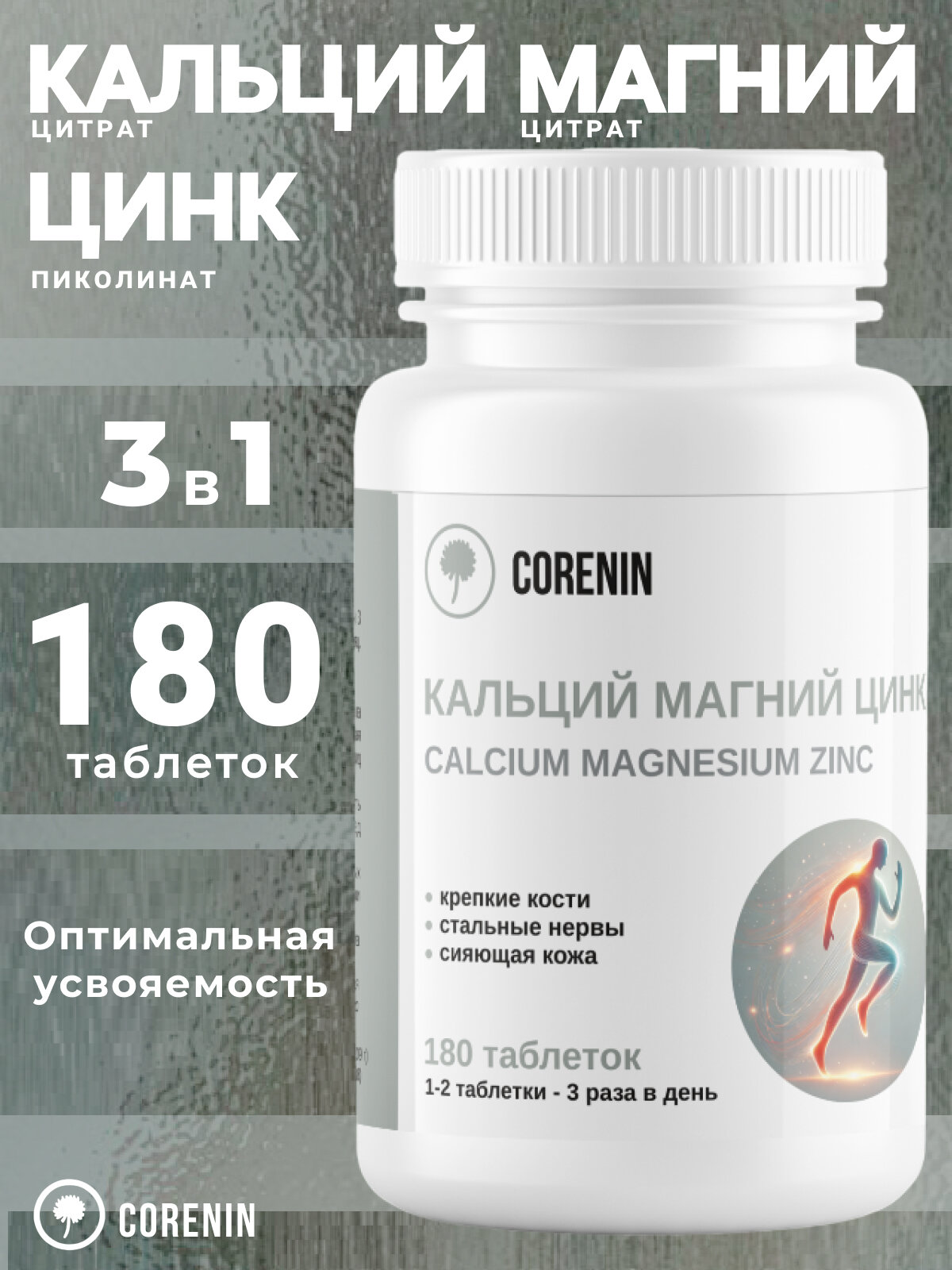 Кальций Магний Цинк