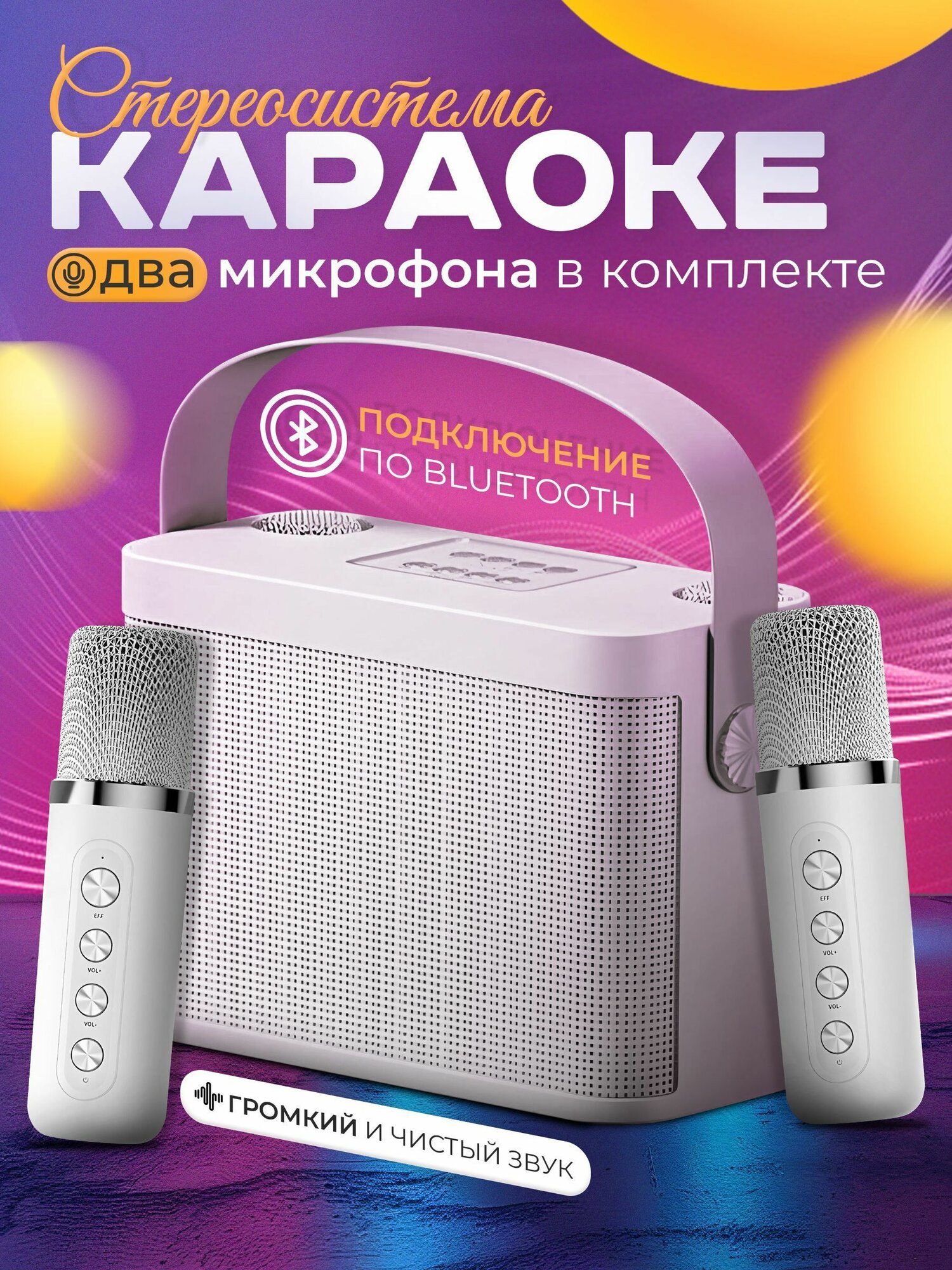 Караоке система с двумя беспроводными микрофонами AG Smart Home