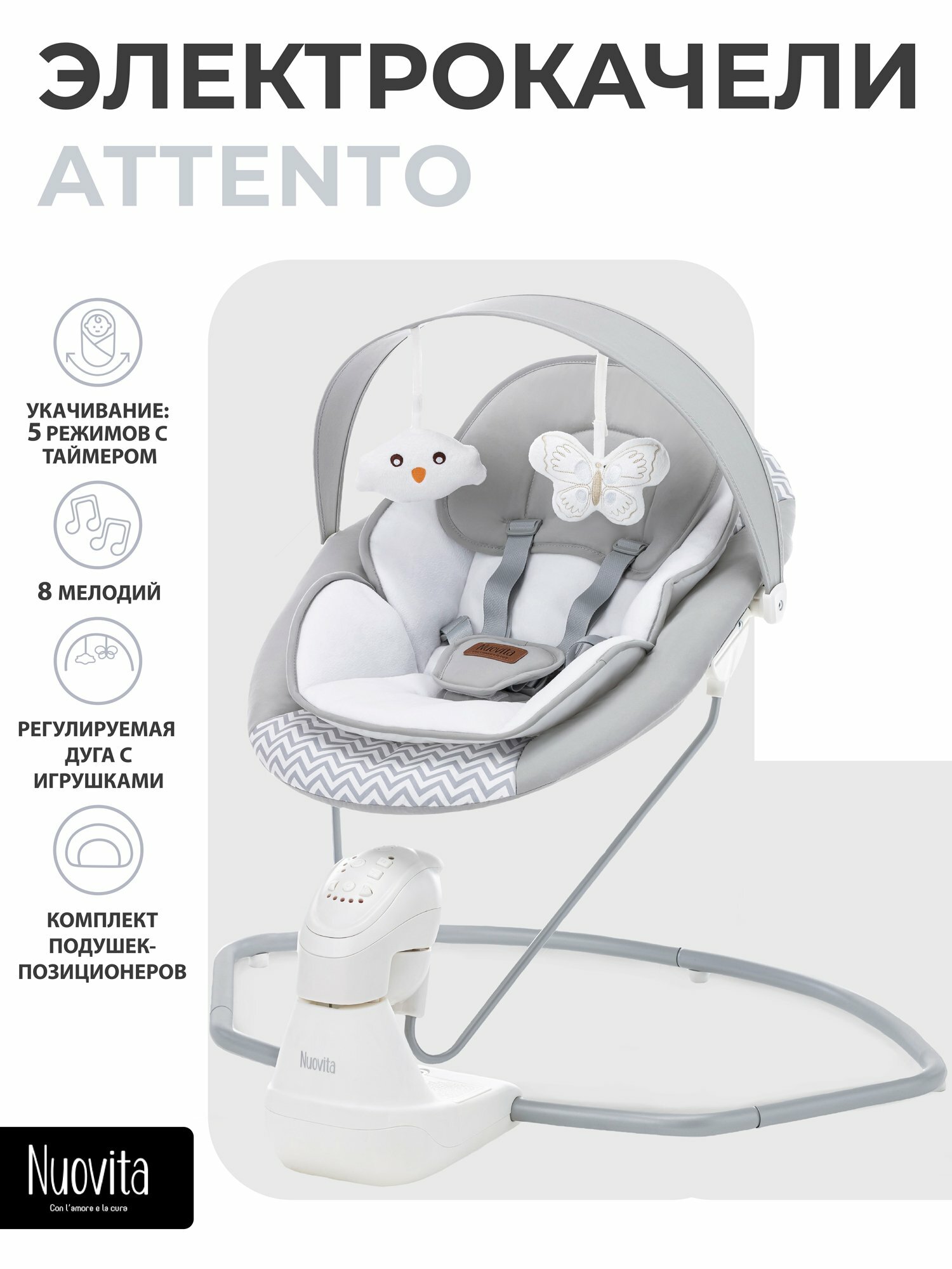 Электрокачели для новорожденных Nuovita Attento (Meandro/Меандро)