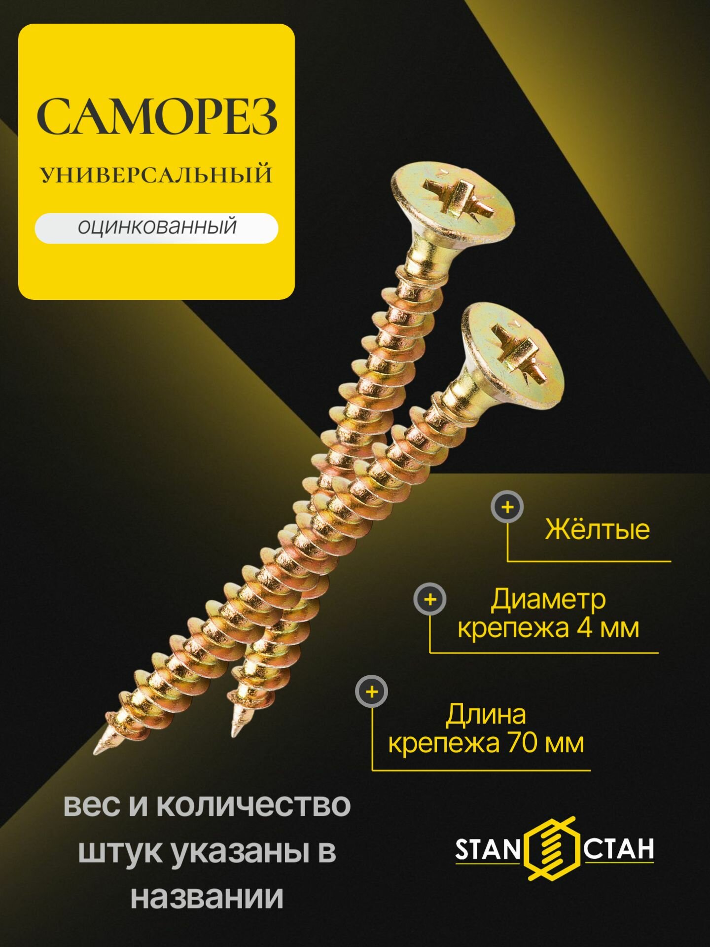 Саморез универсальный 4х70мм, оцинкованные 100г (28 шт)