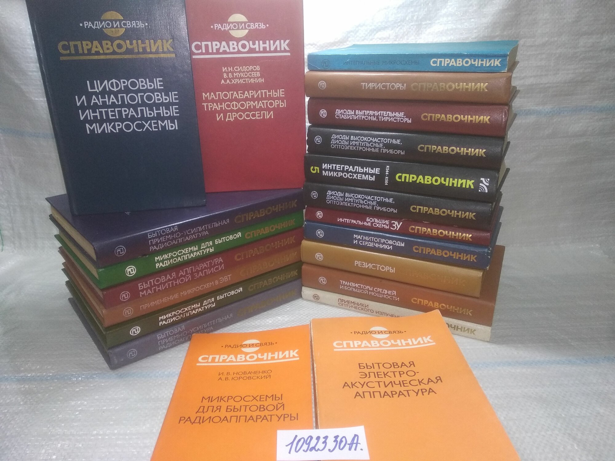 Серия Радио и Связь Справочник (комплект из 21 книги)