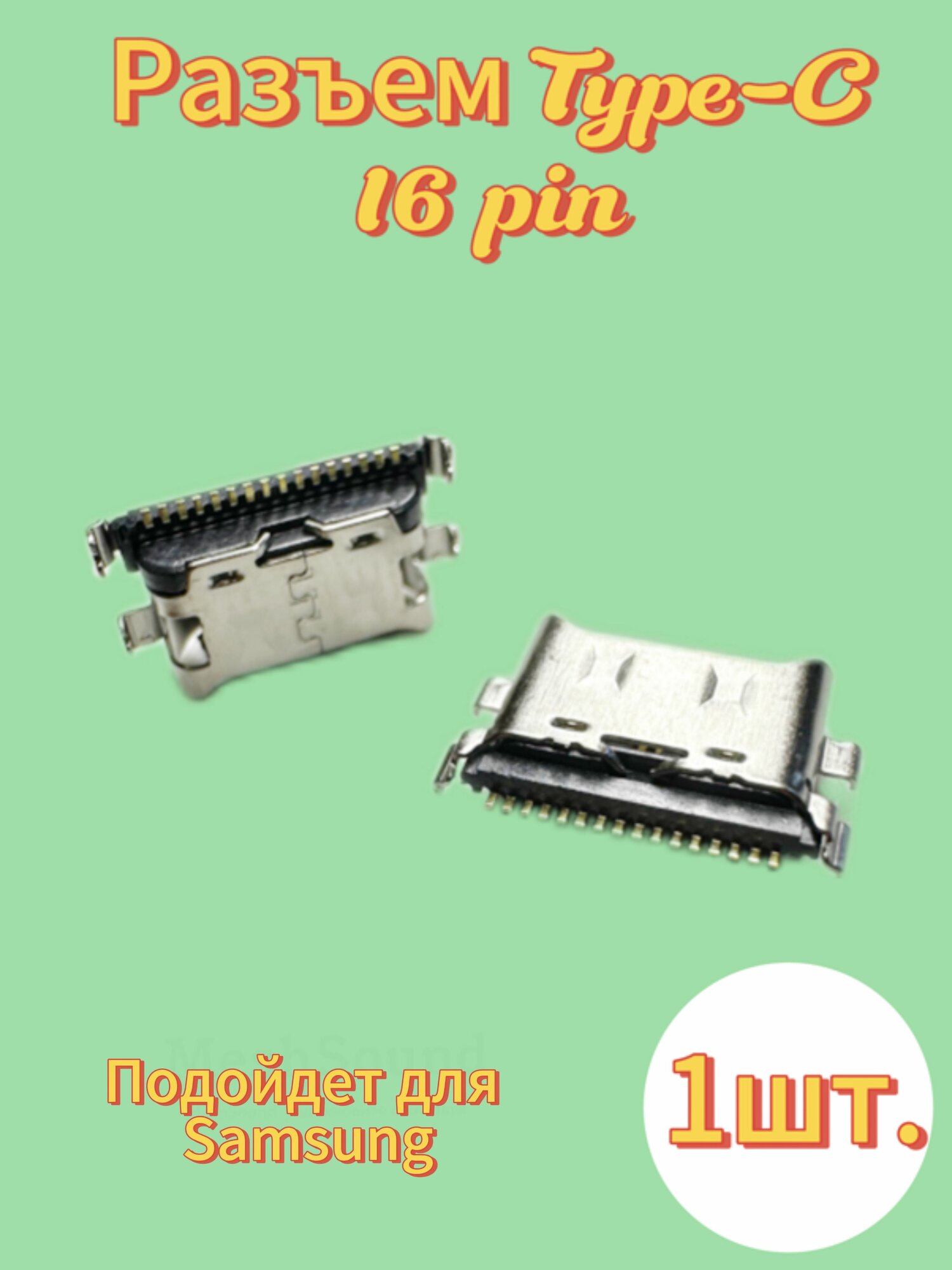 Разъем usb Type-C 16 pin 1шт. (Type 3)