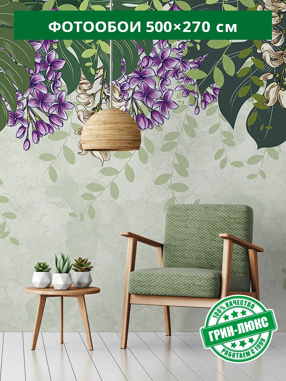 Фотообои на стену "Сиреневая лиана 500x270", обои флизелиновые моющиеся с фактурой Фреска, в комнату спальню кухню коридор, листья цветы