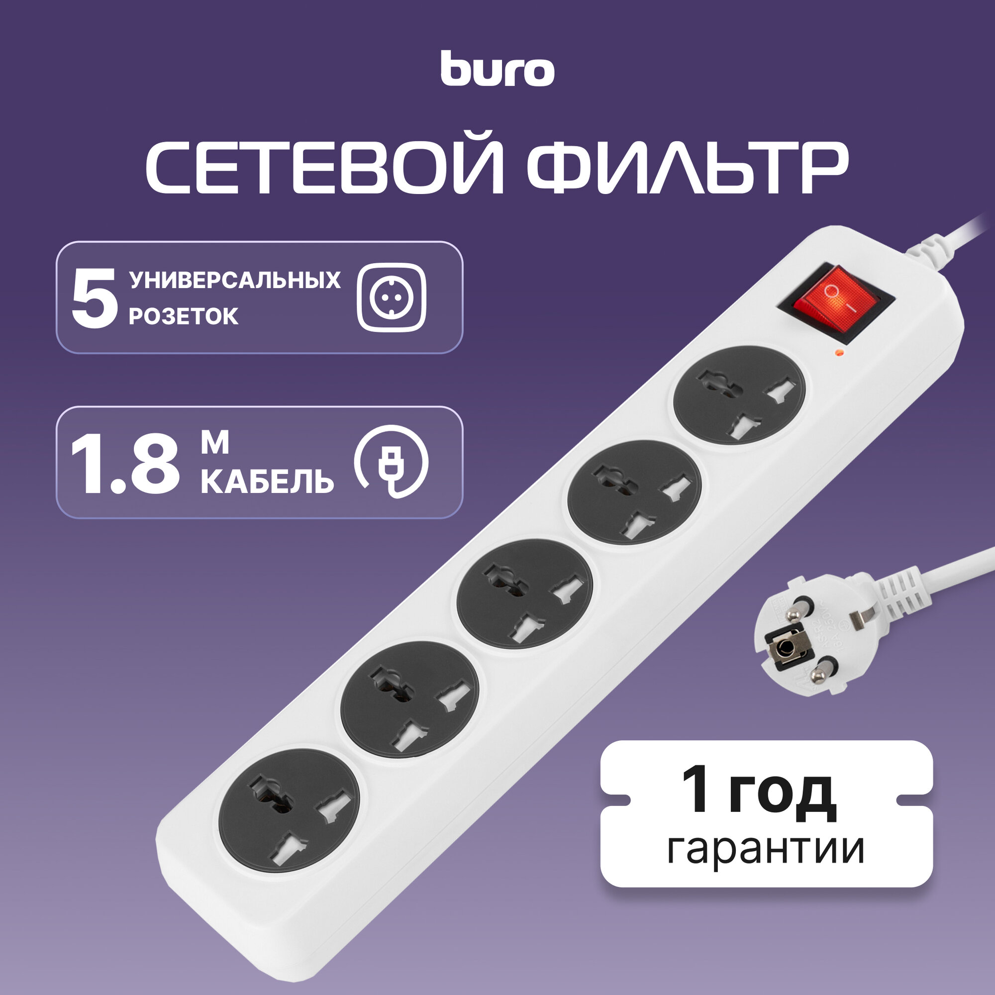 Сетевой фильтр Buro 500UNH-1.8-WG, 1.8м, белый/серый
