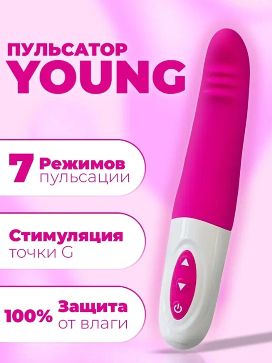 Пульсатор Stronic YOUNG, 7 режимов вибрация + пульсация, 22 см