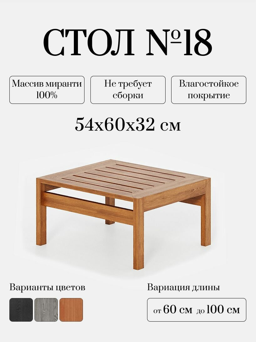 Стол уличный из массива африканского тика. уличная мебель из тика Стол №18