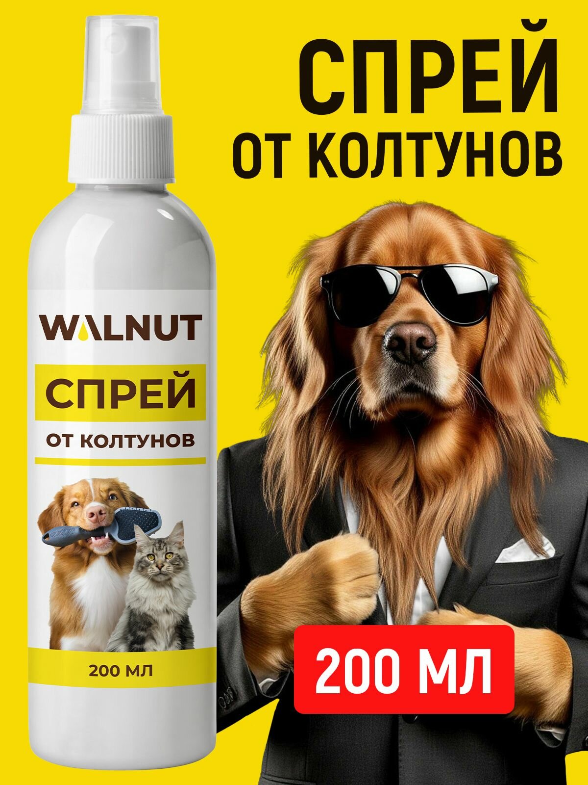 Спрей от колтунов WALNUT, для кошек и собак, легкое расчесывание, 200 мл