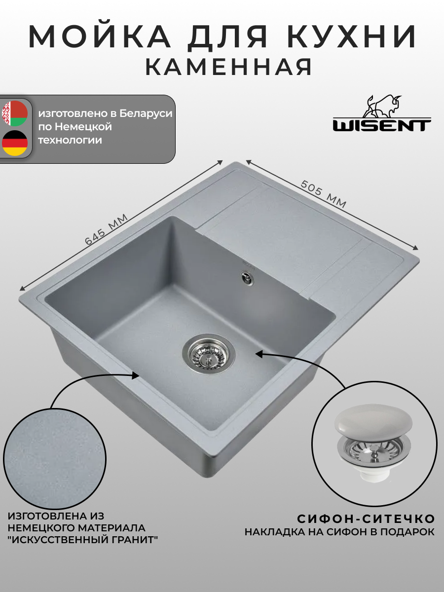 Мойка для кухни из искусственного камня WISENT MW650-29 Грей 650*500*220 (беларусь)