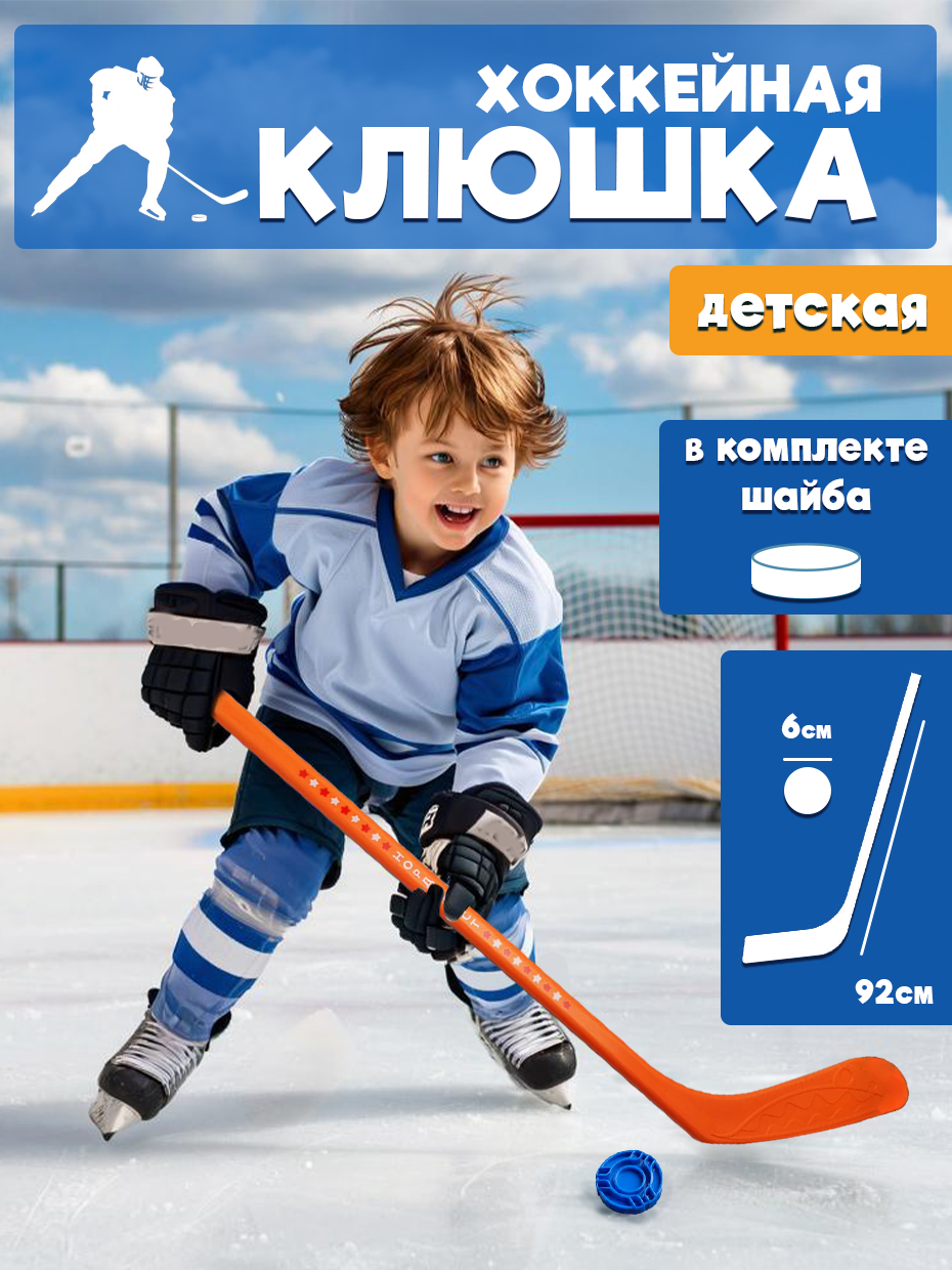 Детский набор Нордпласт "Хоккейный клуб", пластик, клюшка 92х22х2 см, шайба 6х6х2 см