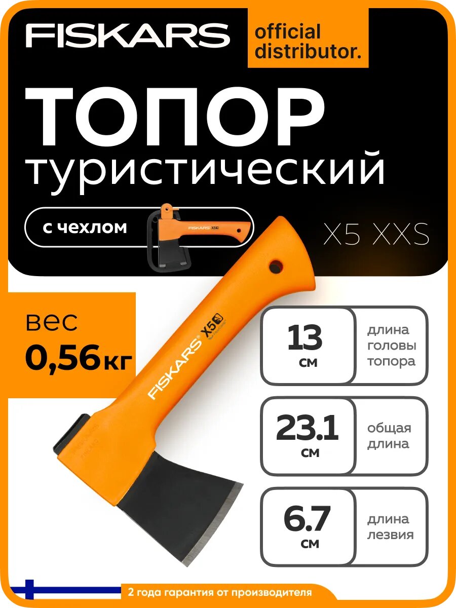 Топор для дров туристический X5 XXS FISKARS (1015617) автомобильный, кухонный