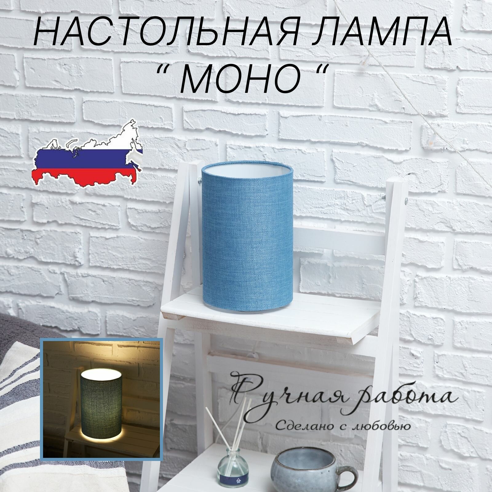 Лампа настольная "моно"/ с тканевым абажуром синим /Пермский свет