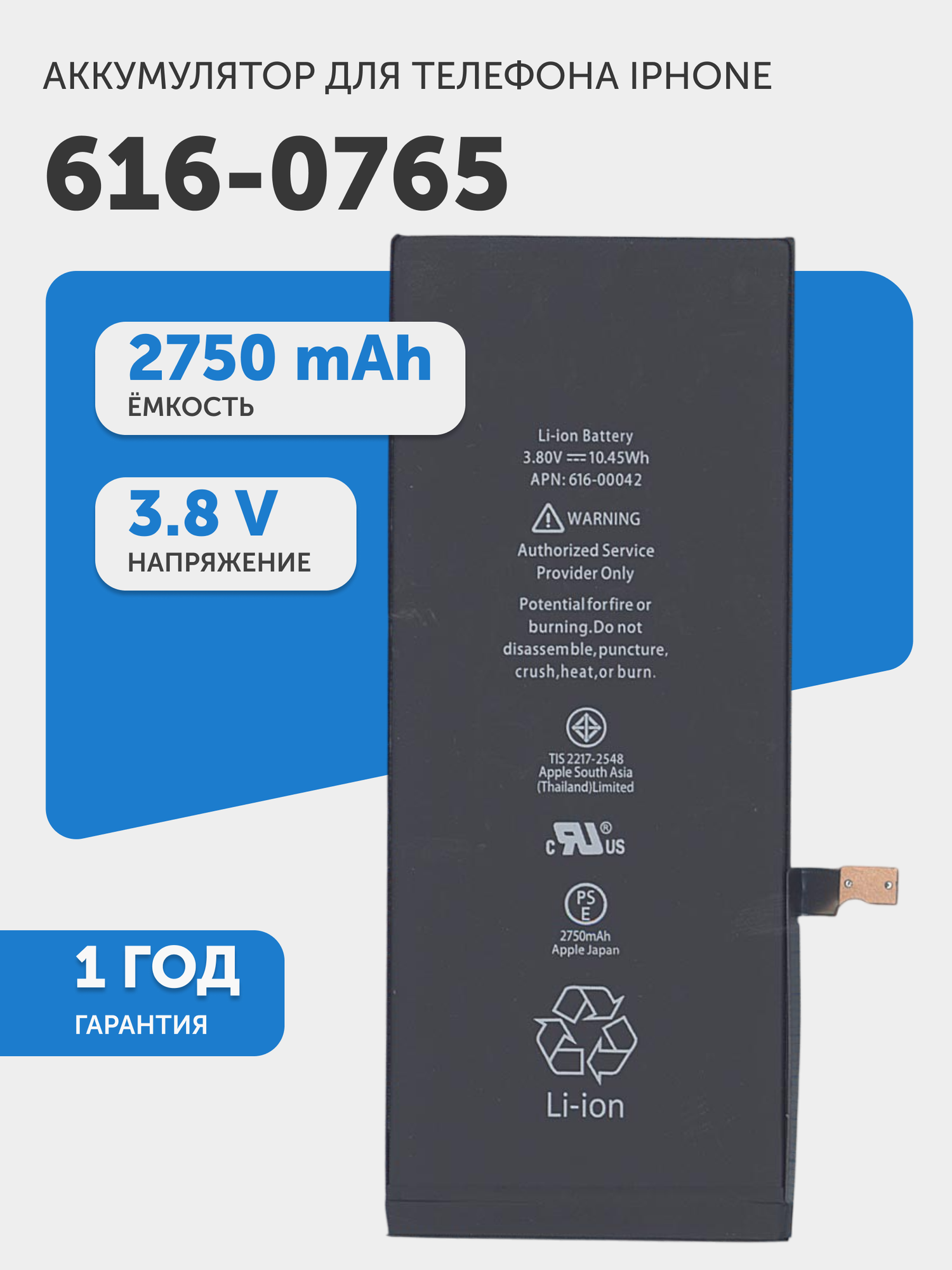 Аккумуляторная батарея для телефона Apple iPhone 6S Plus