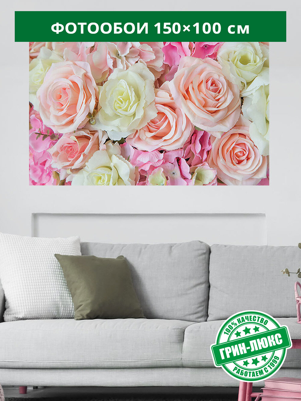 Фотообои на стену "Фитостена из роз 150х100", обои флизелиновые гладкие в комнату спальню гостиную коридор, цветы