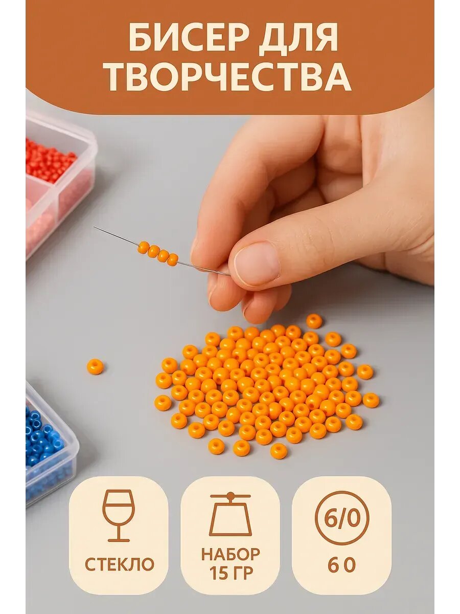 Бисер для создания украшений