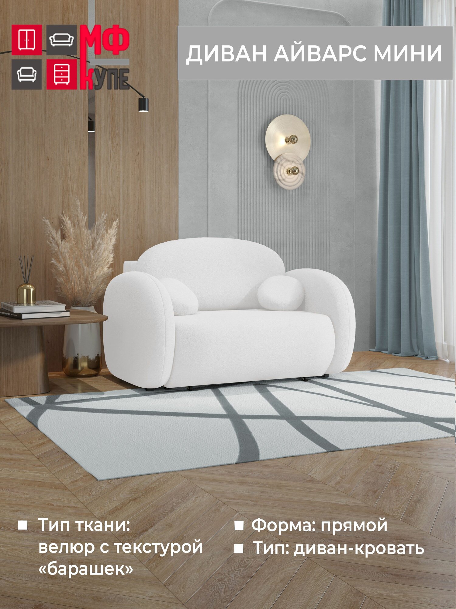 Диван раскладной трехсекционная еврокнижка Айварс Мини (в цвете белый (Bravo Snow)