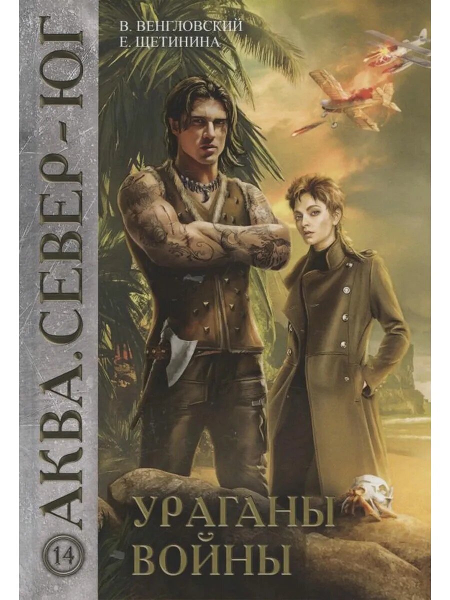 Ураганы войны