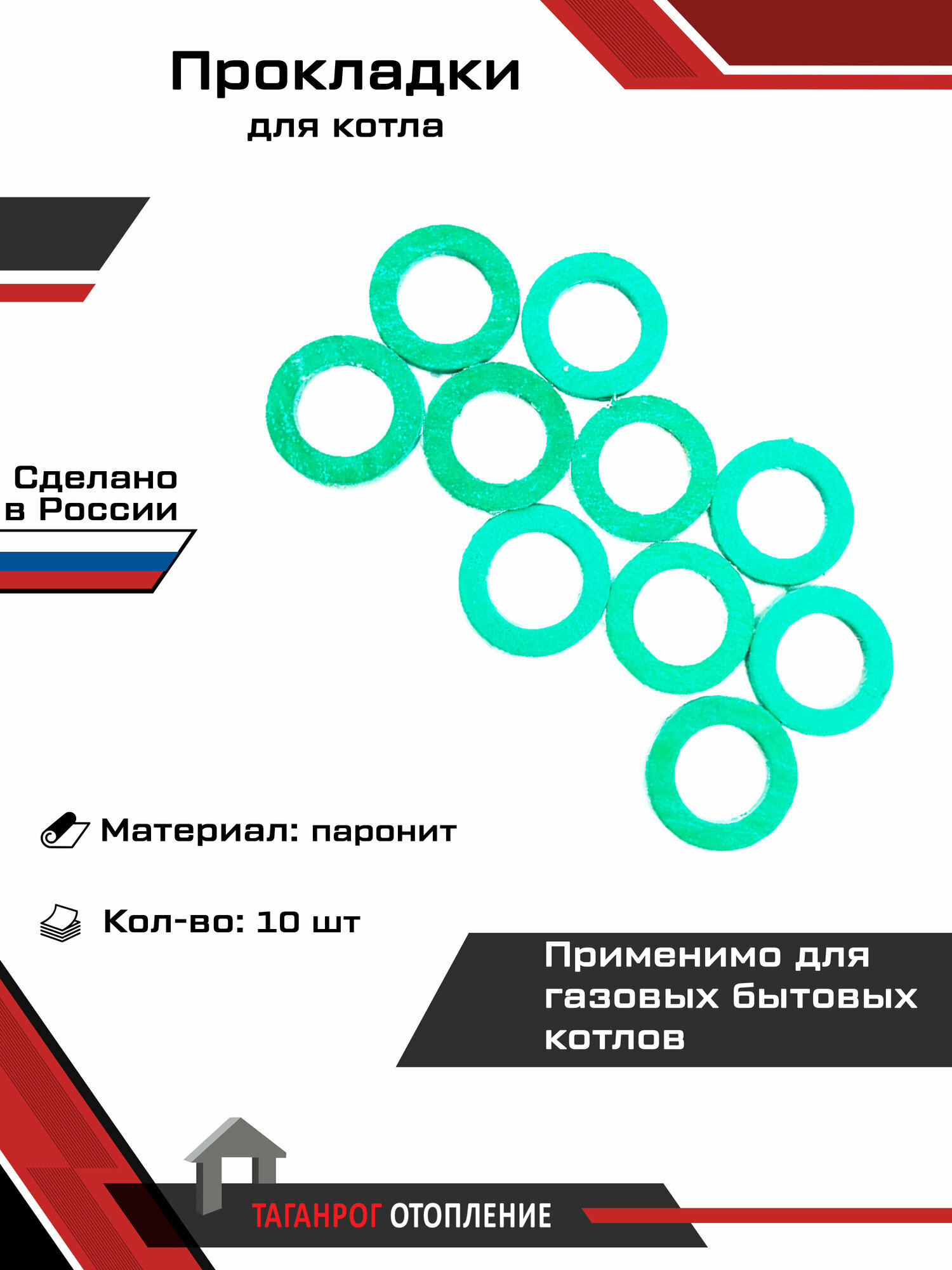 Прокладка уплотнительная: паронит ВАТИ-22, 24х15.3х1.9 мм, 10 шт