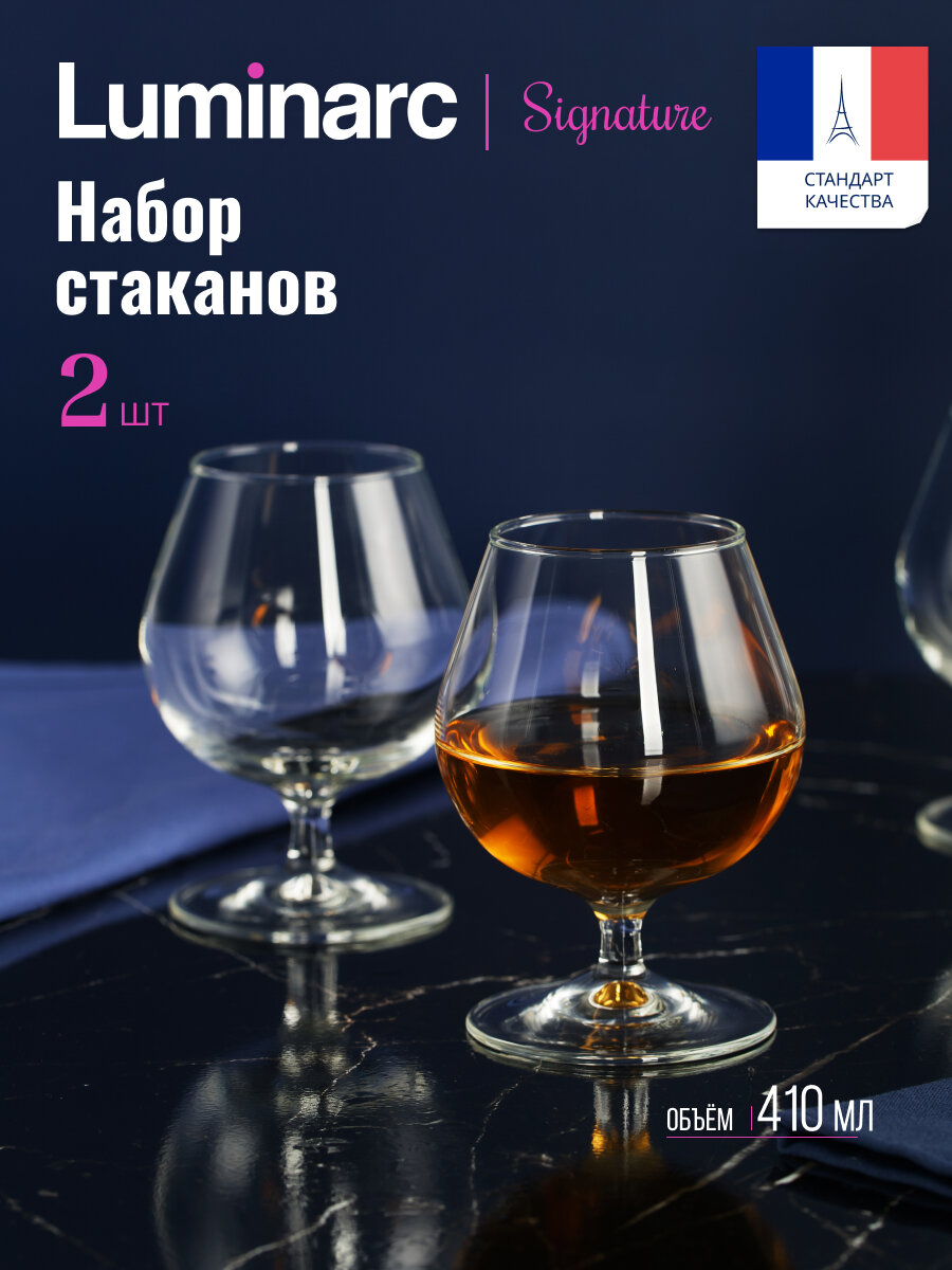 Набор бокалов для коньяка Luminarc "эталон" 2 шт, 400 мл, стекло