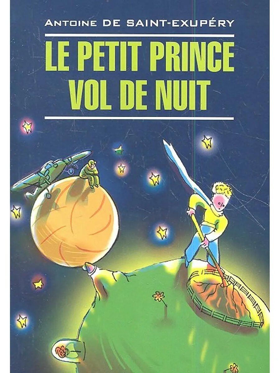 Маленький принц. Ночной полет: Книга для чтения на французск
