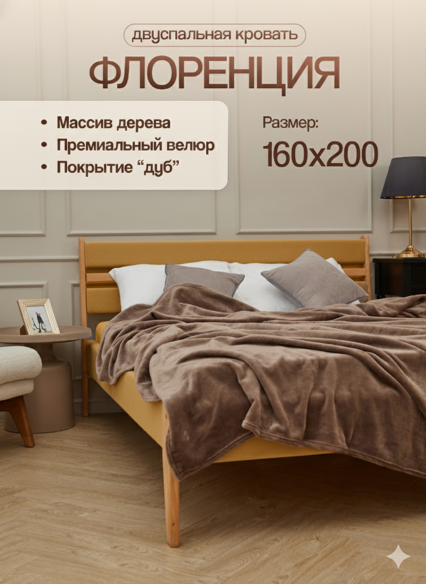 Кровать двуспальная 160х200 Флоренция, мягкий горчичный микровелюр