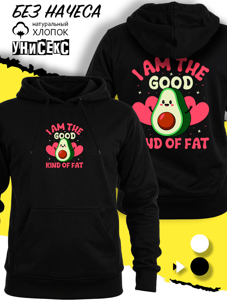 Худи Толстовка свитшот авокадо good kind of fat