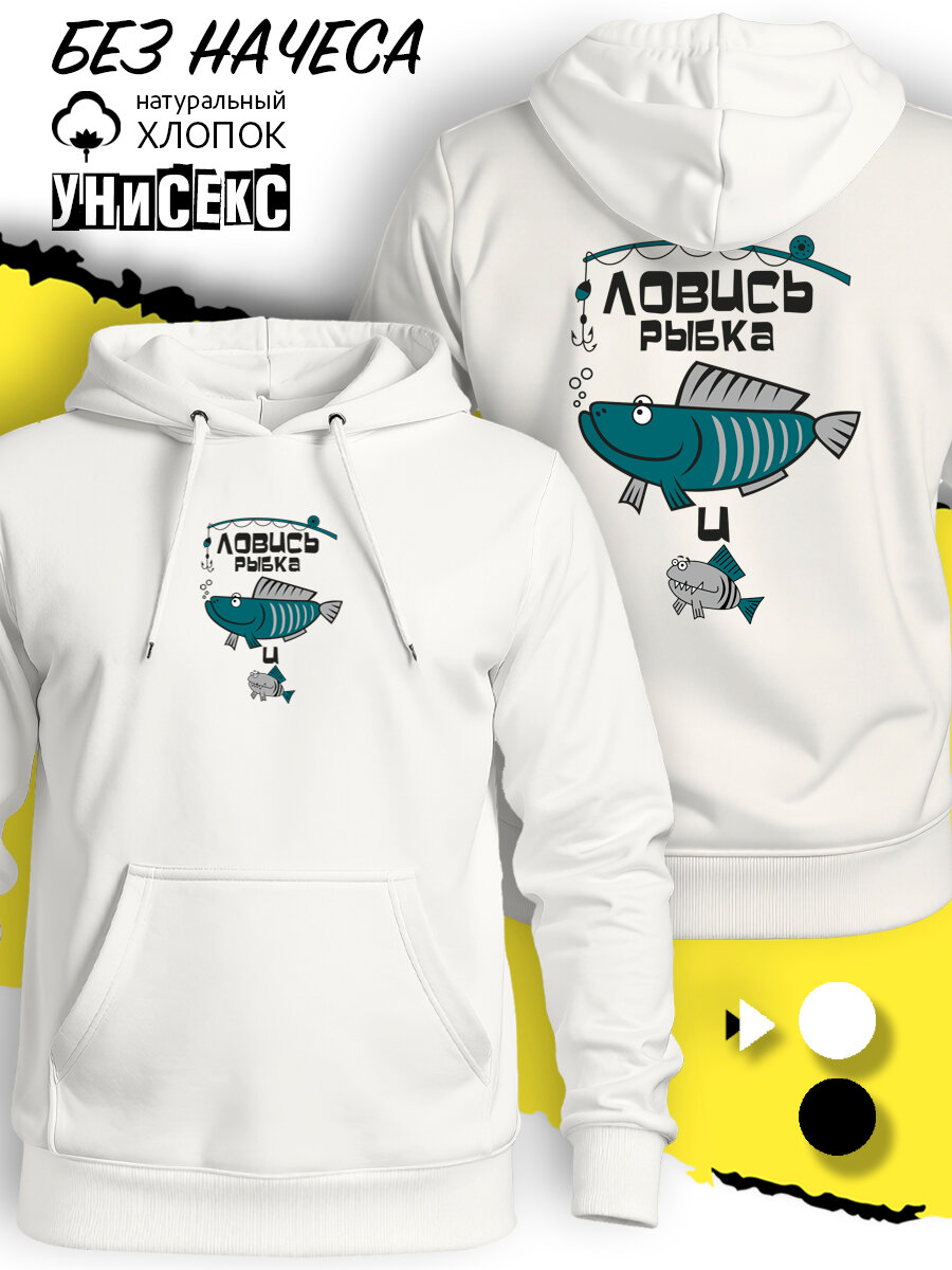 Худи Толстовка свитшот ловись рыбка с рисунком рыб