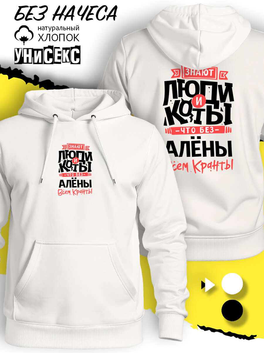 Худи Толстовка свитшот Алёна