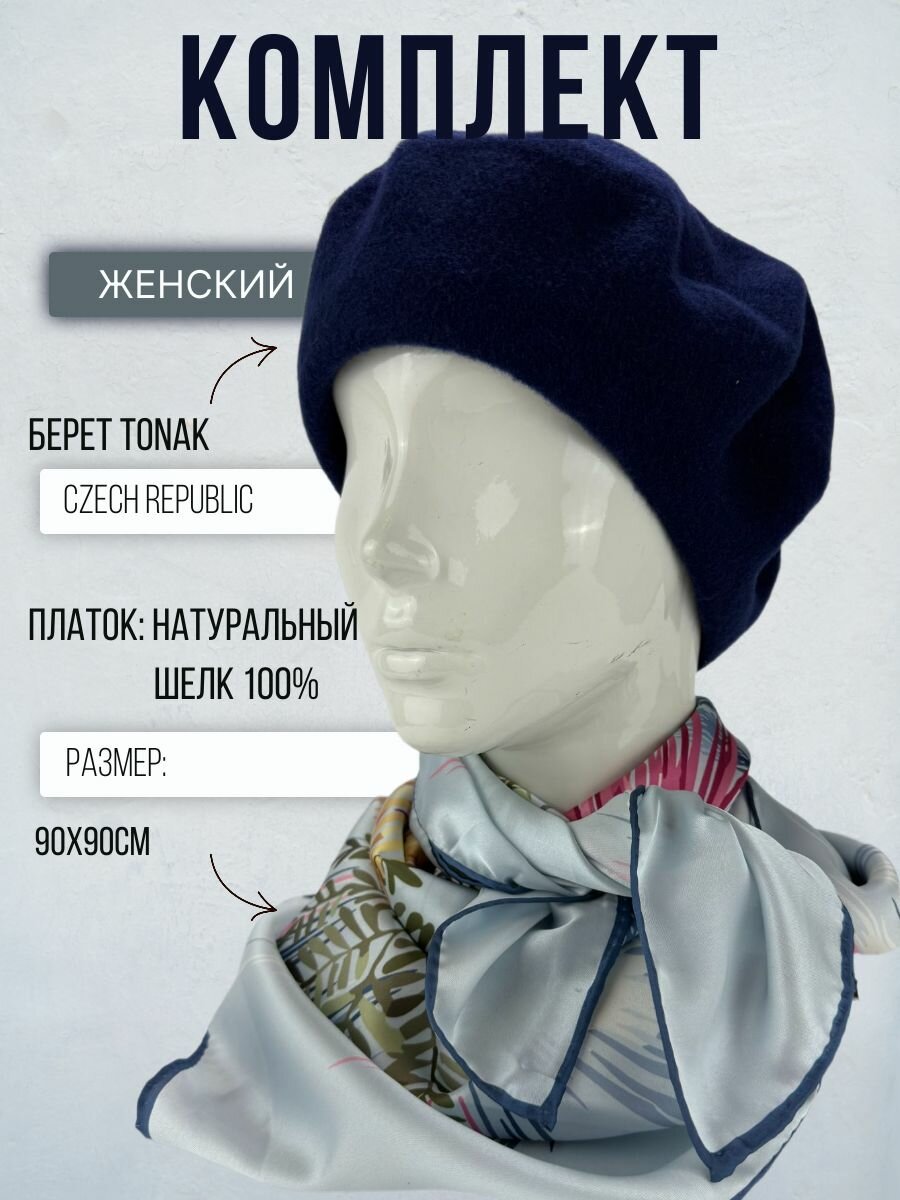 Комплект с шарфом для женщин