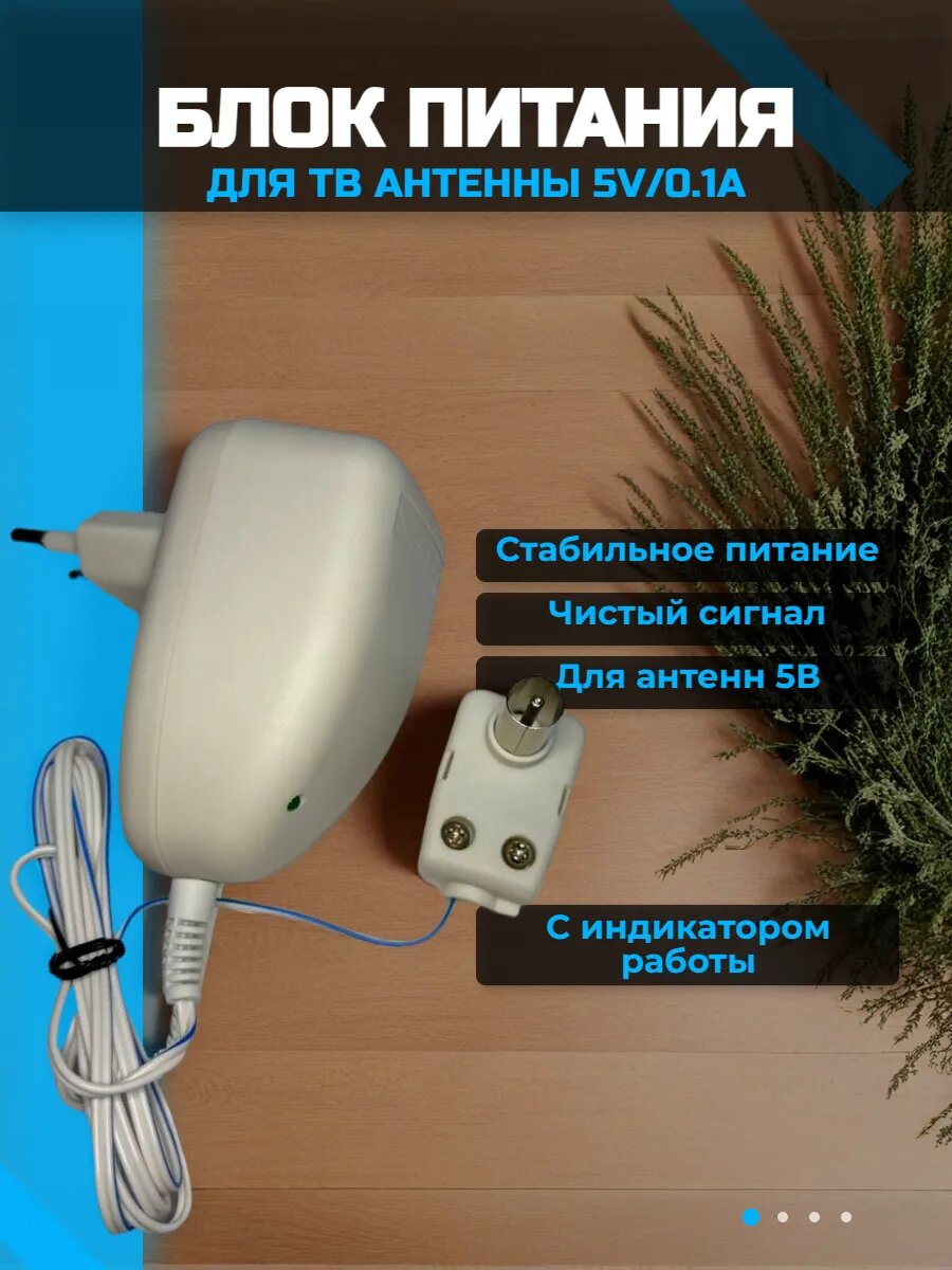 Блок питания антенны 12v 100mA белый, для эфирной антенны, DVB-T2