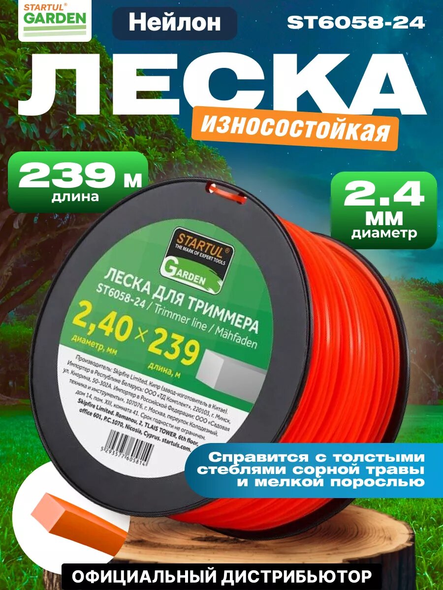 Леска для триммера d 2,4 мм x 239 м сечение квадрат STARTUL GARDEN (ST6058-24)