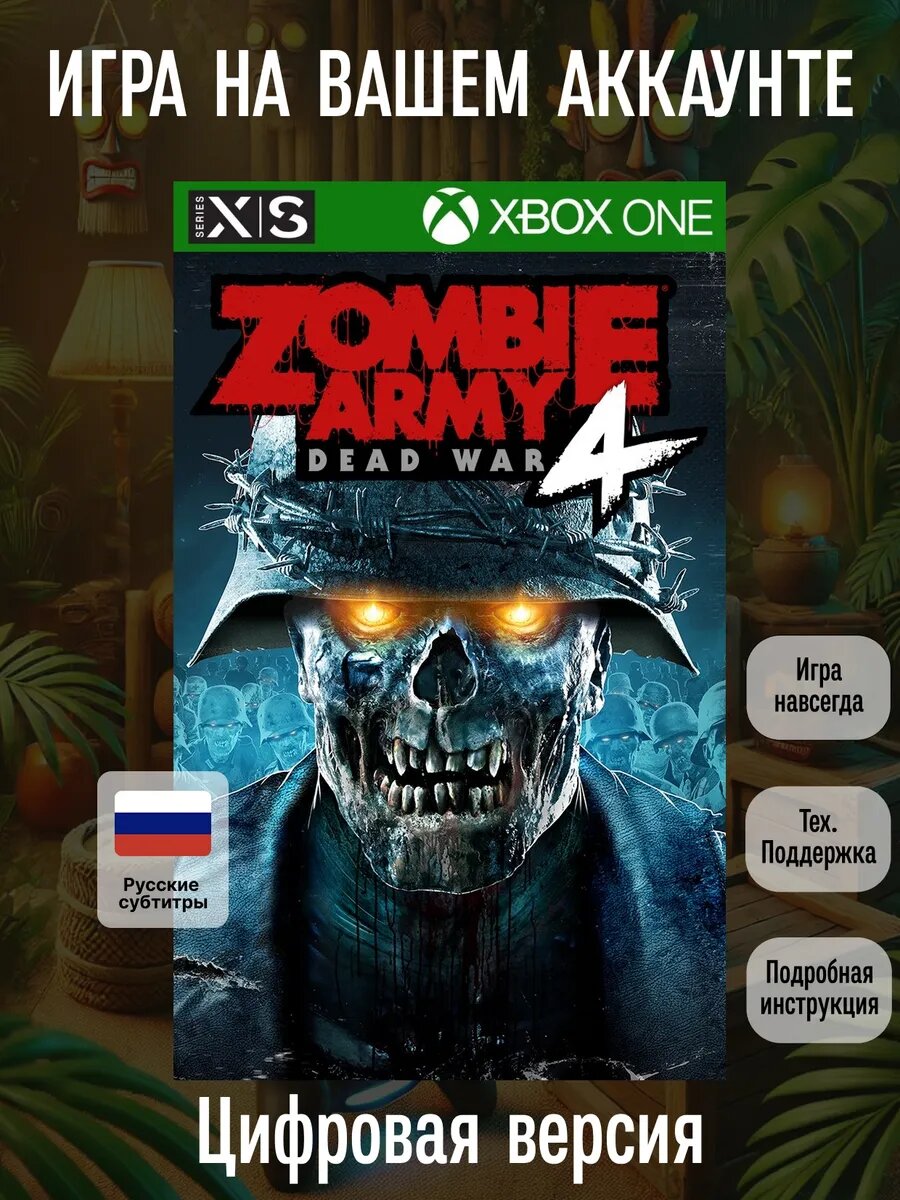 Zombie Army 4: Dead War (One, Series S|X) , Цифровая версия игры | Доставка на почту
