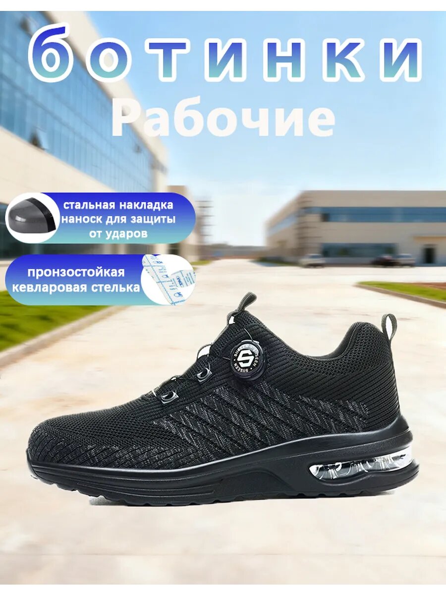 Кроссовки полуботинки рабочие летние с подноском