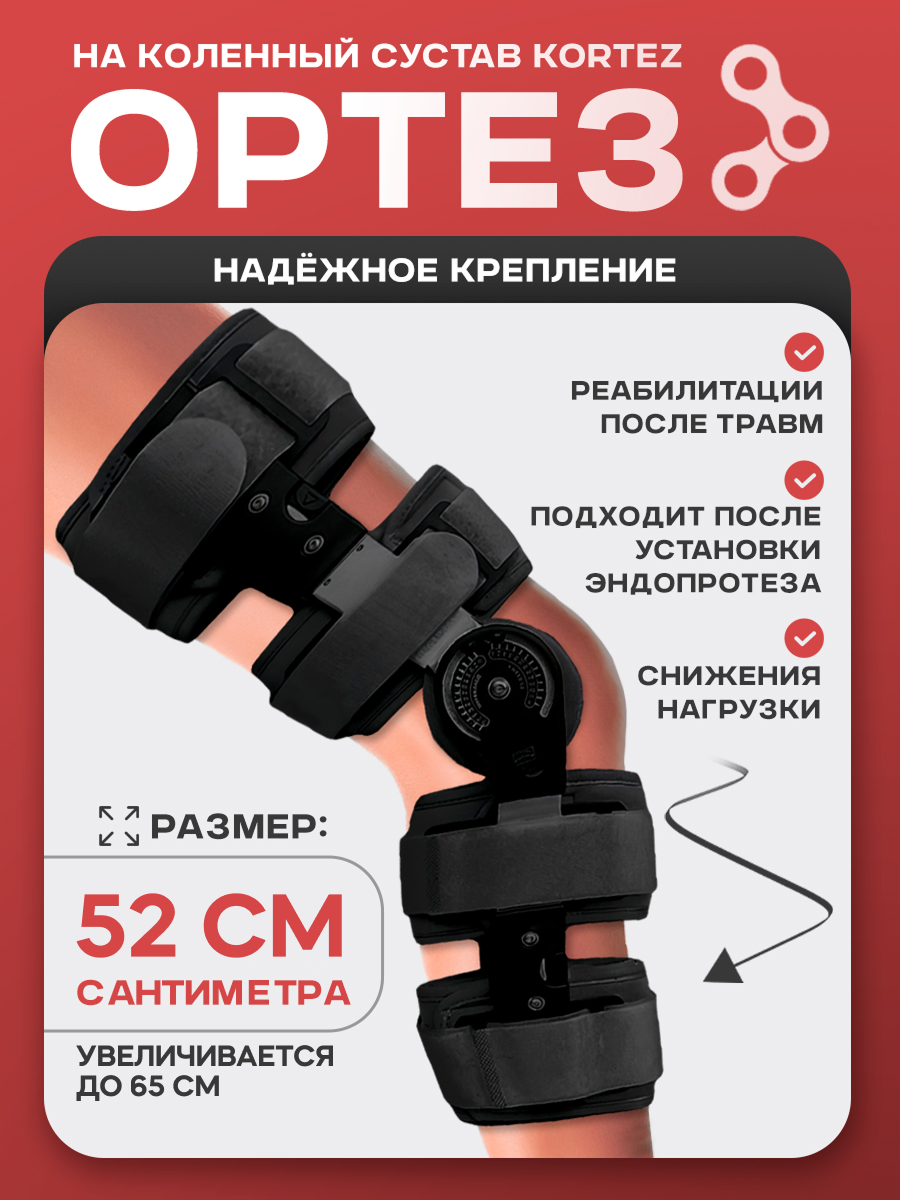 Ортез Svendsen Kortez, на коленный сустав, универсальный, черный