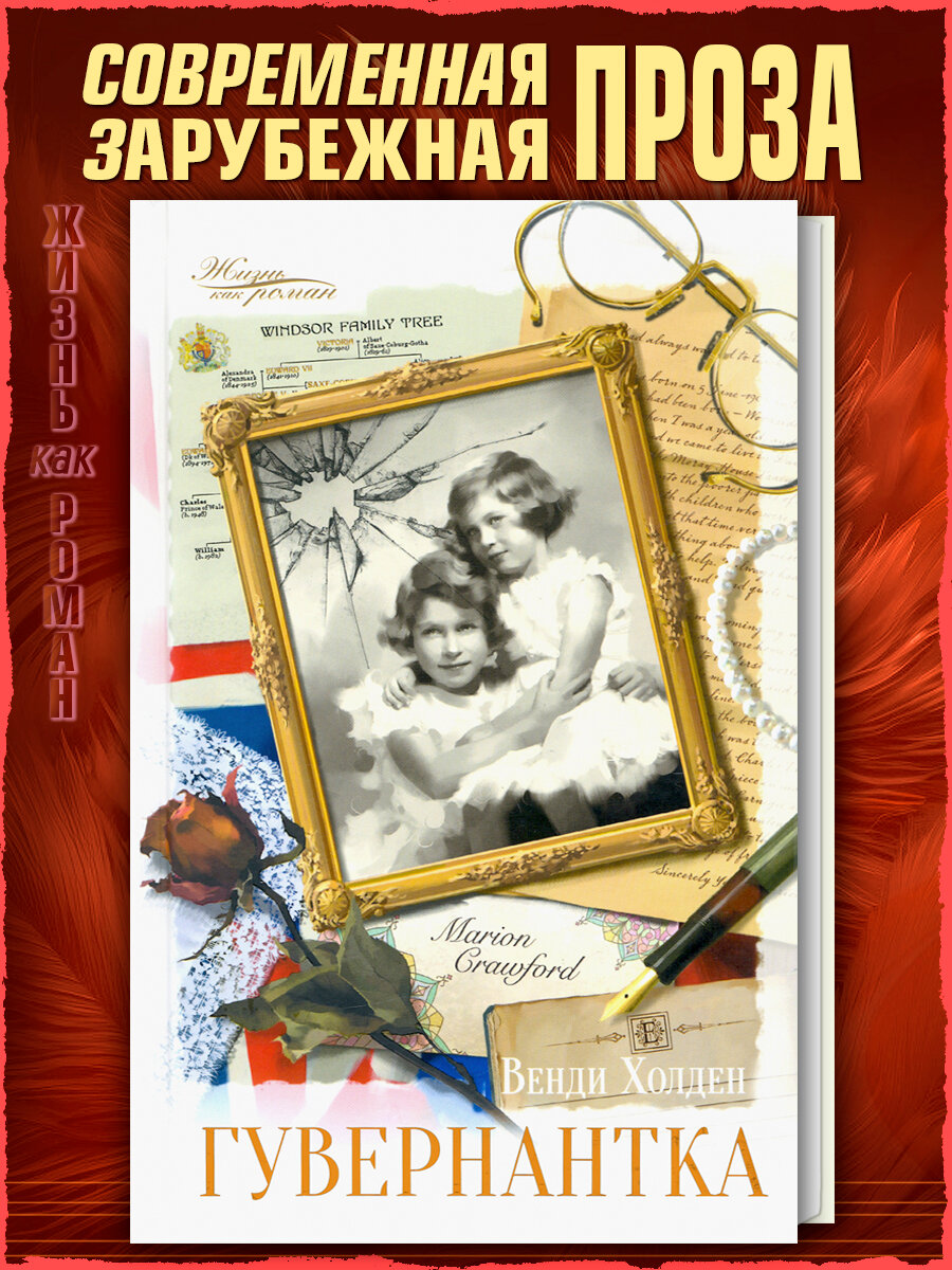 Гувернантка