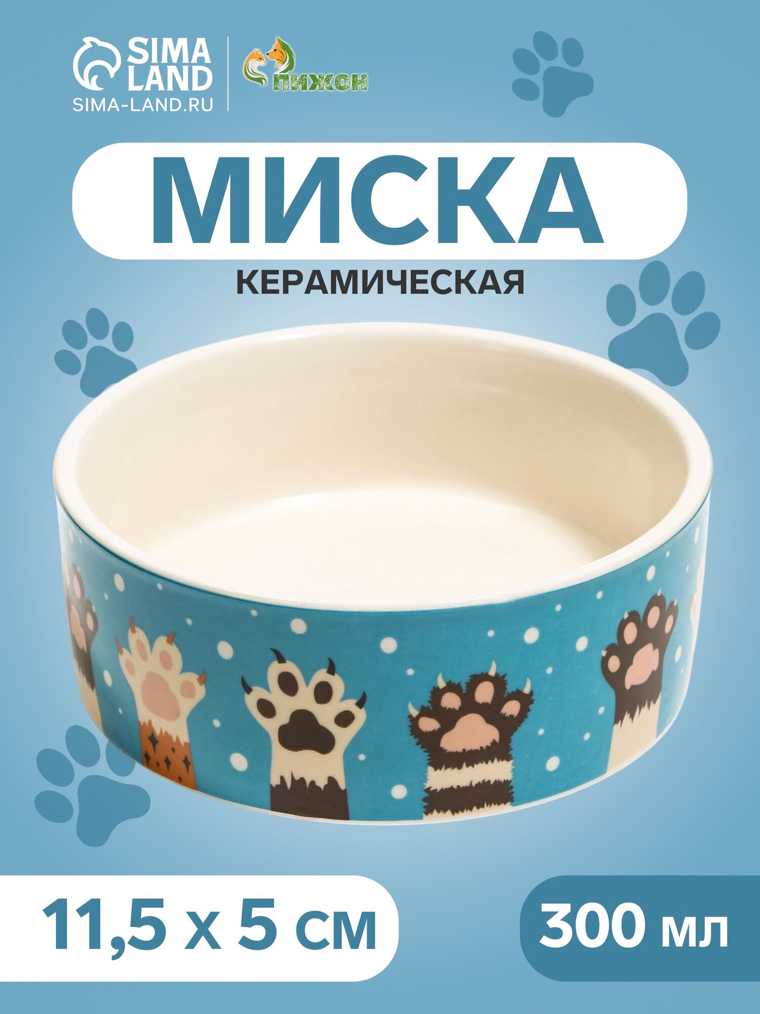 Миска керамическая «Лапы» 300 мл - 11.5×11.5×5 см, белая/синяя