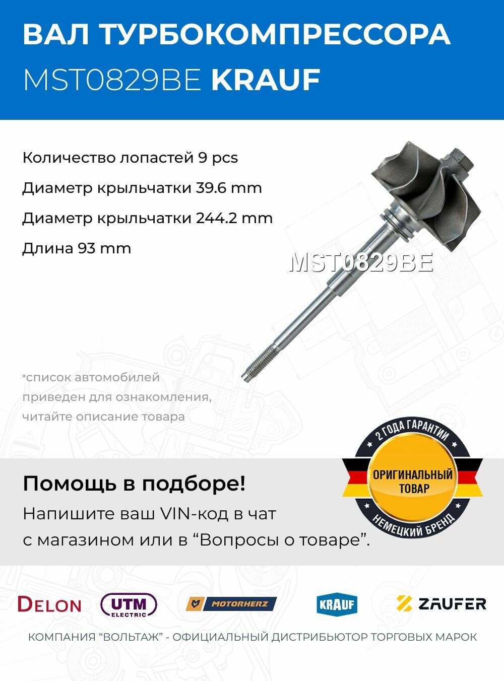 Вал турбокомпрессора Krauf MST0829BE
