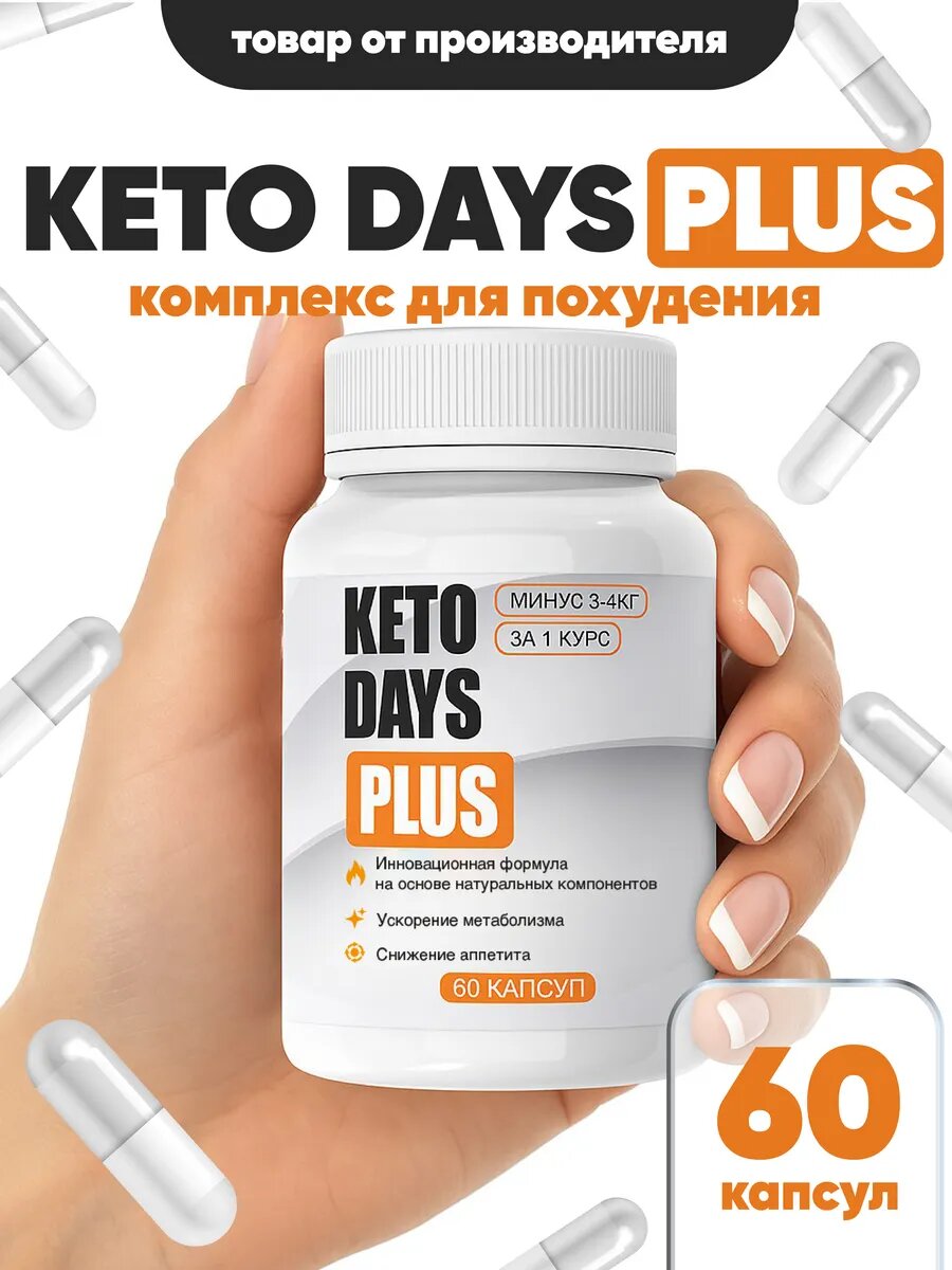 Жиросжигатель "Keto Day Plus", для похудения, капсулы, для женщин и мужчин
