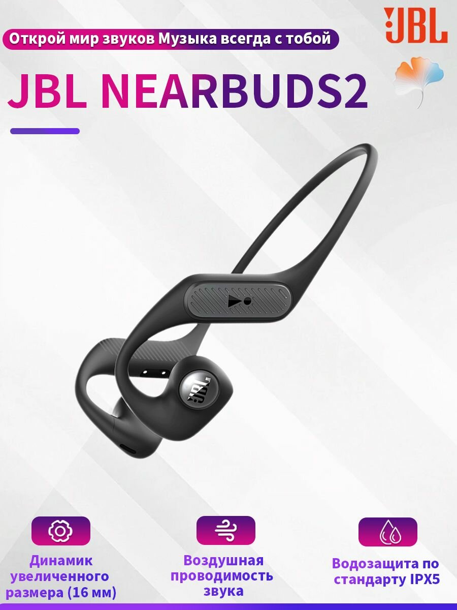 JBL Nearbuds2Открытые беспроводные Bluetooth-наушники, не вставляются в уши, не используют костную проводимость, для занятий спортом и бега, подарок, черный цвет