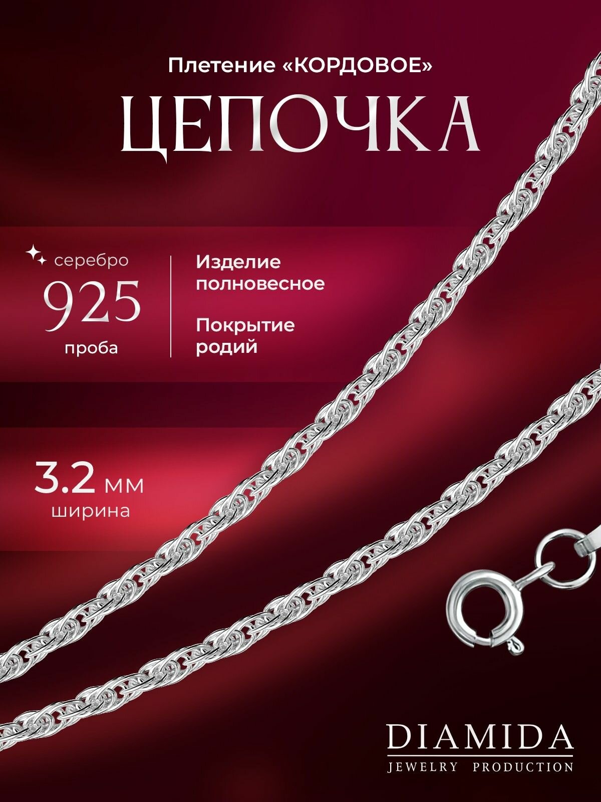 Цепь серебро, 925 проба, родирование