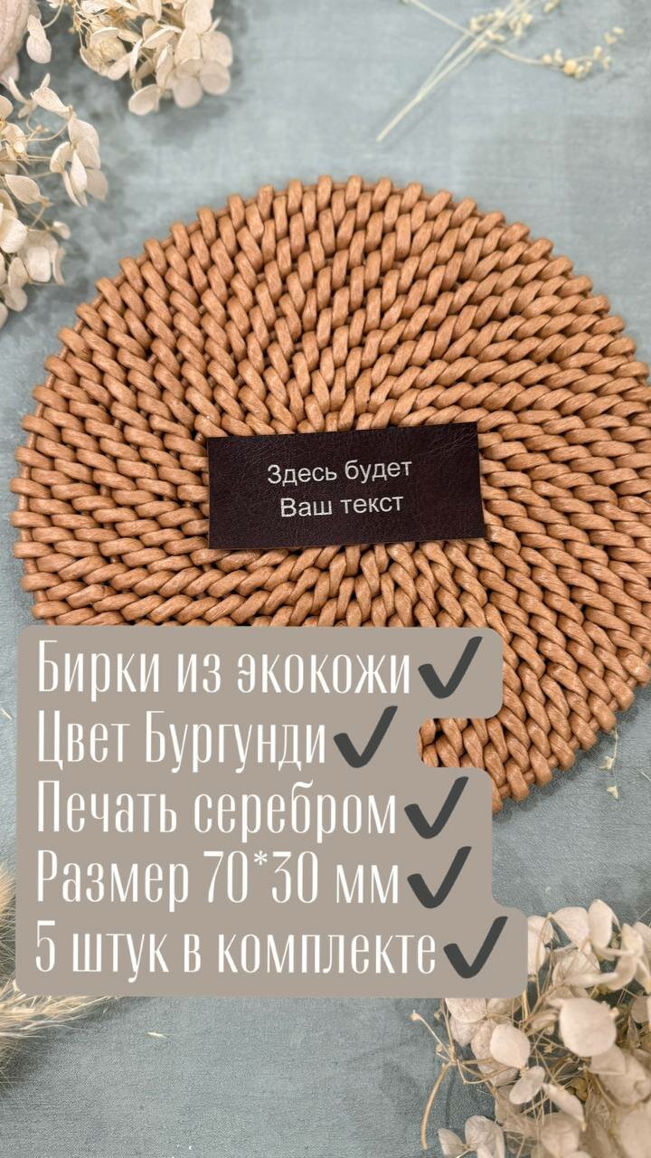 Именные бирки из экокожи Бургунди с вашим текстом, 70*30мм, 5 штук