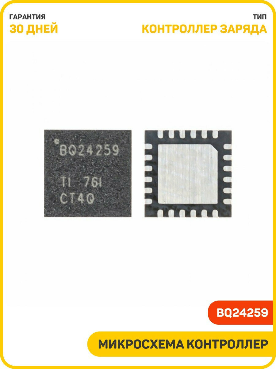 Микросхема контроллер заряда для Xiaomi (BQ24259)