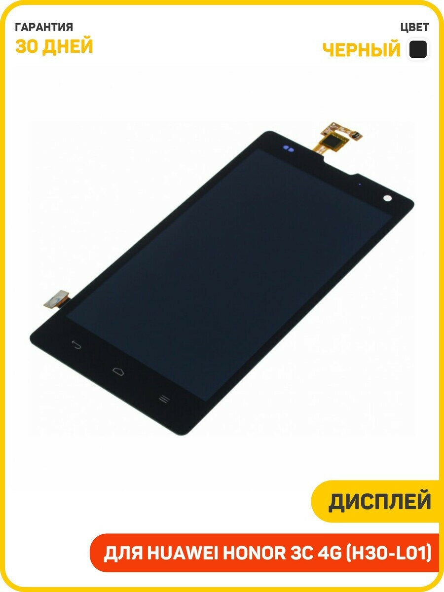 Дисплей для Huawei Honor 3C 4G (H30-L01) (в сборе с тачскрином) черный