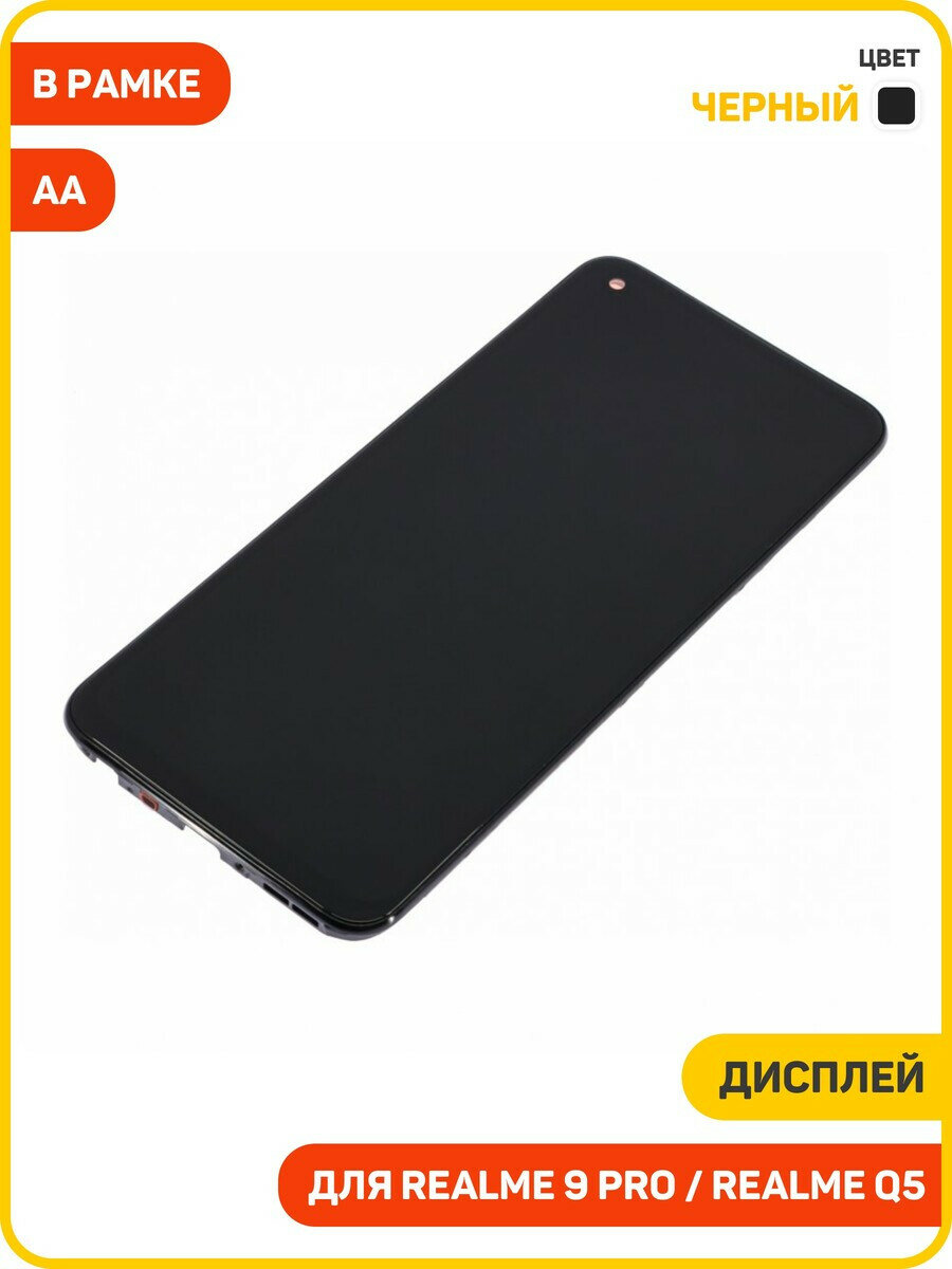 Дисплей для Realme 9 Pro / Q5 (в сборе с тачскрином) в рамке, черный, AA