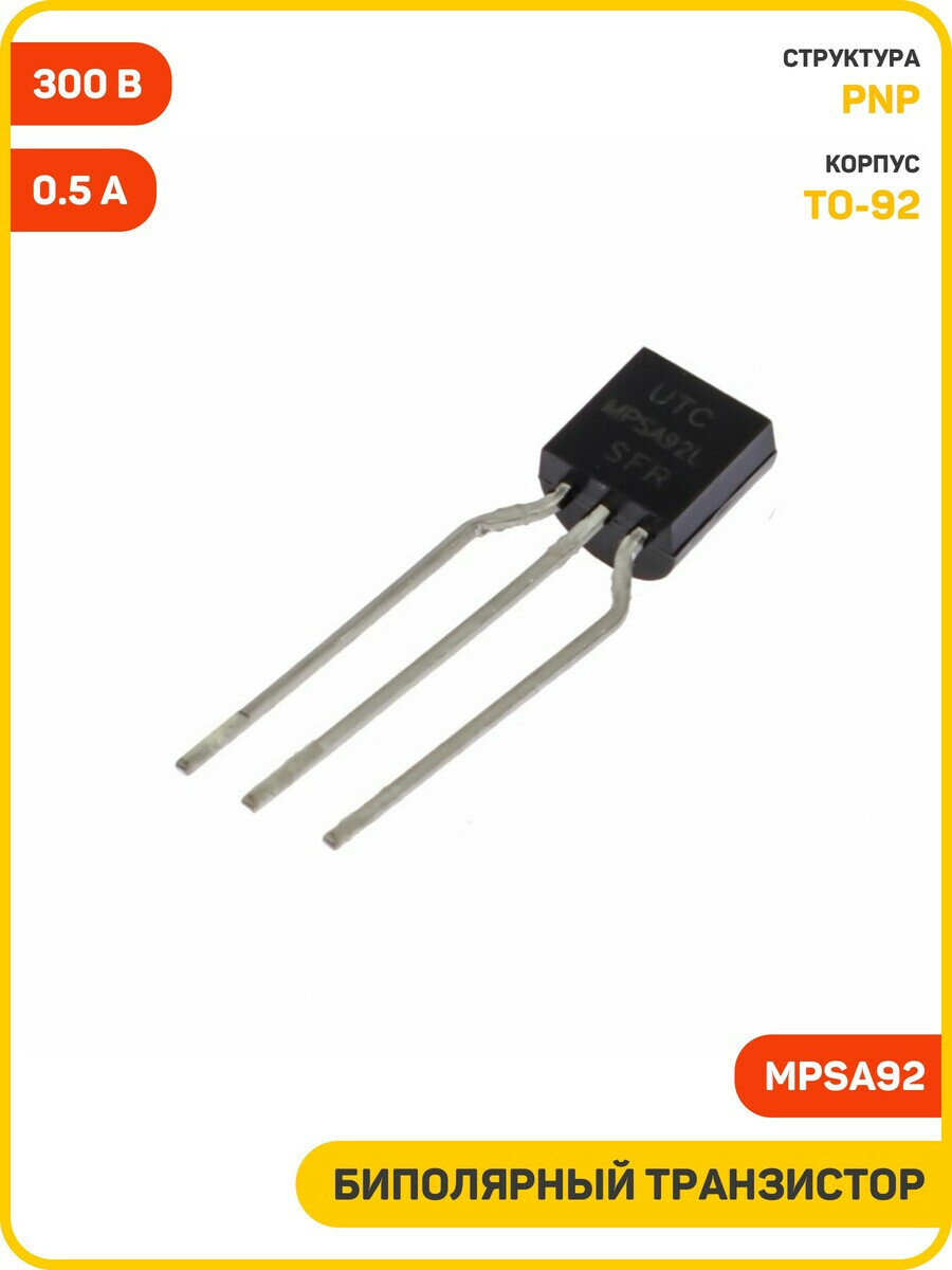 Биполярный транзистор UTC PNP 300 В/0.5 А (MPSA92 (TO-92))