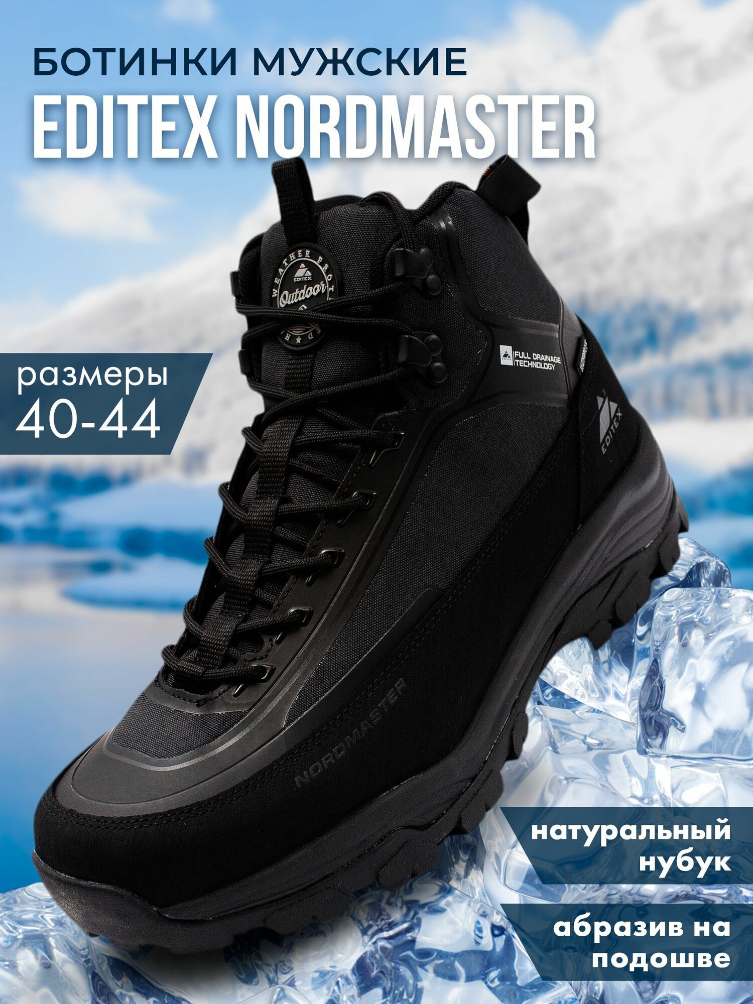 Ботинки NORDMASTER